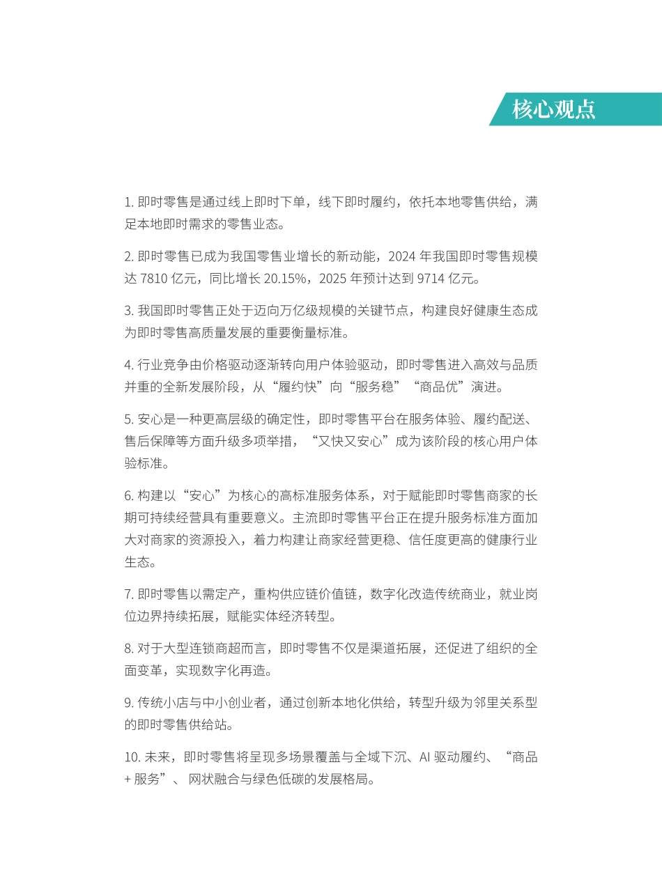 即时零售行业发展报告2025-商务部&美团闪购 - 行业研究 - 文档中心 - 运营动脉