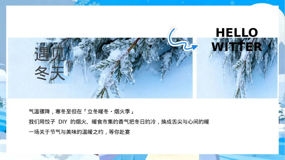 2025商业购物中心暖冬烟火季「暖冬拾光主题」活动策划方案.pptx - 节日活动 - 文档中心 - 运营动脉